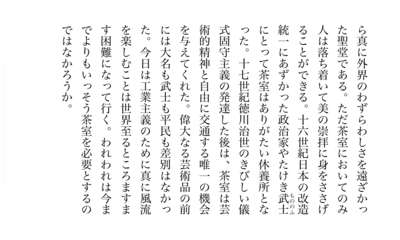 【Project_Gutenberg_200im】「THE BOOK OF TEA」その4【IV. The Tea-Room】｜200im