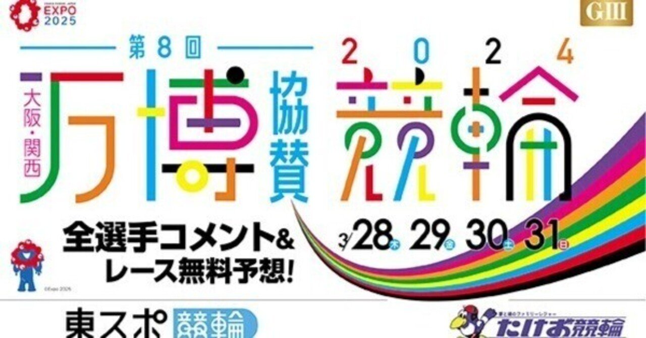 武雄G3記念競輪 三日目 1R~5R ｜A-Kto