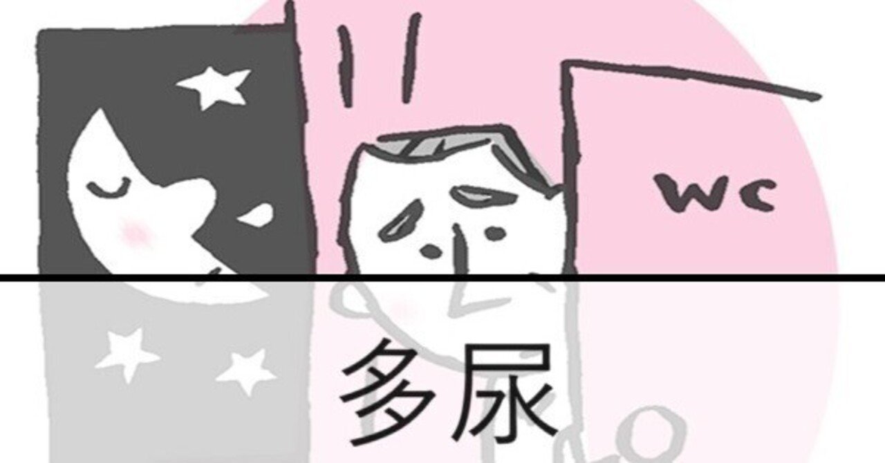 もっと楽々コピペで立案!多尿の看護計画|なんでなんだナーシング30 ~看護師・看護学生のための超まとめサイト~
