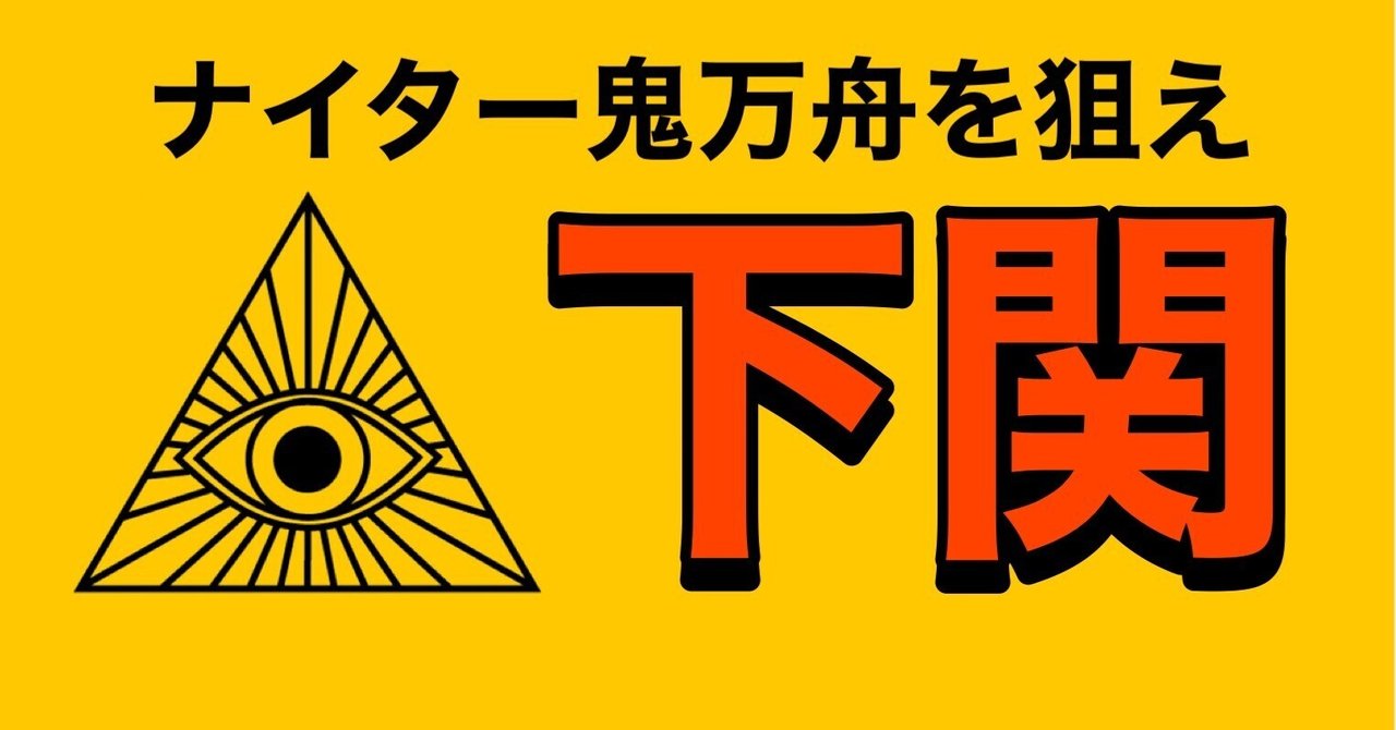 🔥初日🔥3月30日【下関】初日を狙え‼️｜競艇予想屋メイソン👁‍🗨