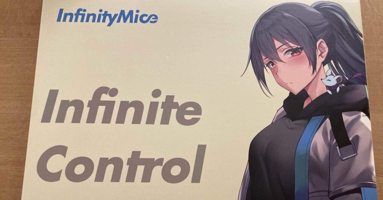Infinitymice infinite control v2 簡易レビュー｜サイゼ66