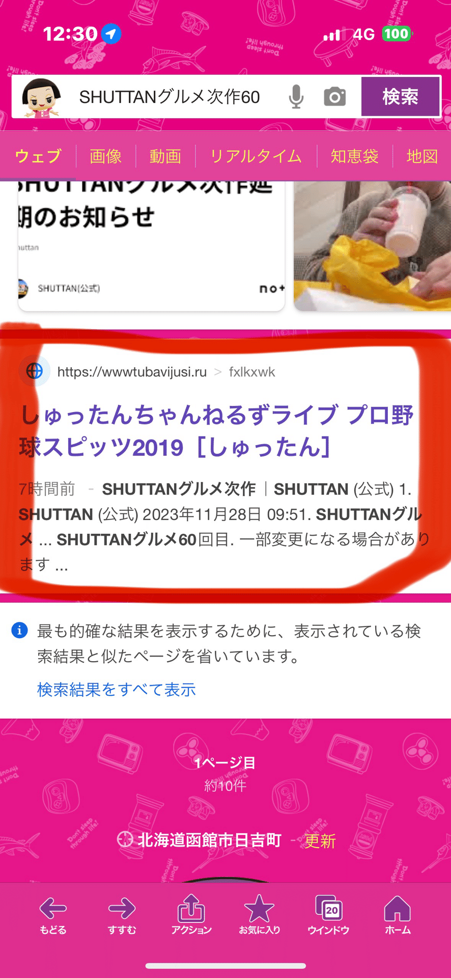 SHUTTAN公式から重要なお知らせ[偽サイト]による警告｜SHUTTAN(公式)