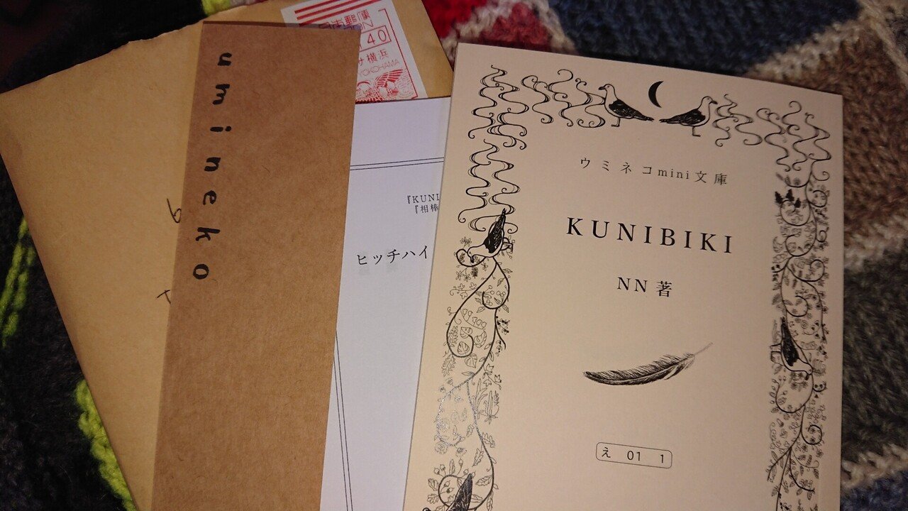 うみねこ文庫届きました ｜NORIKO MORISHIMA