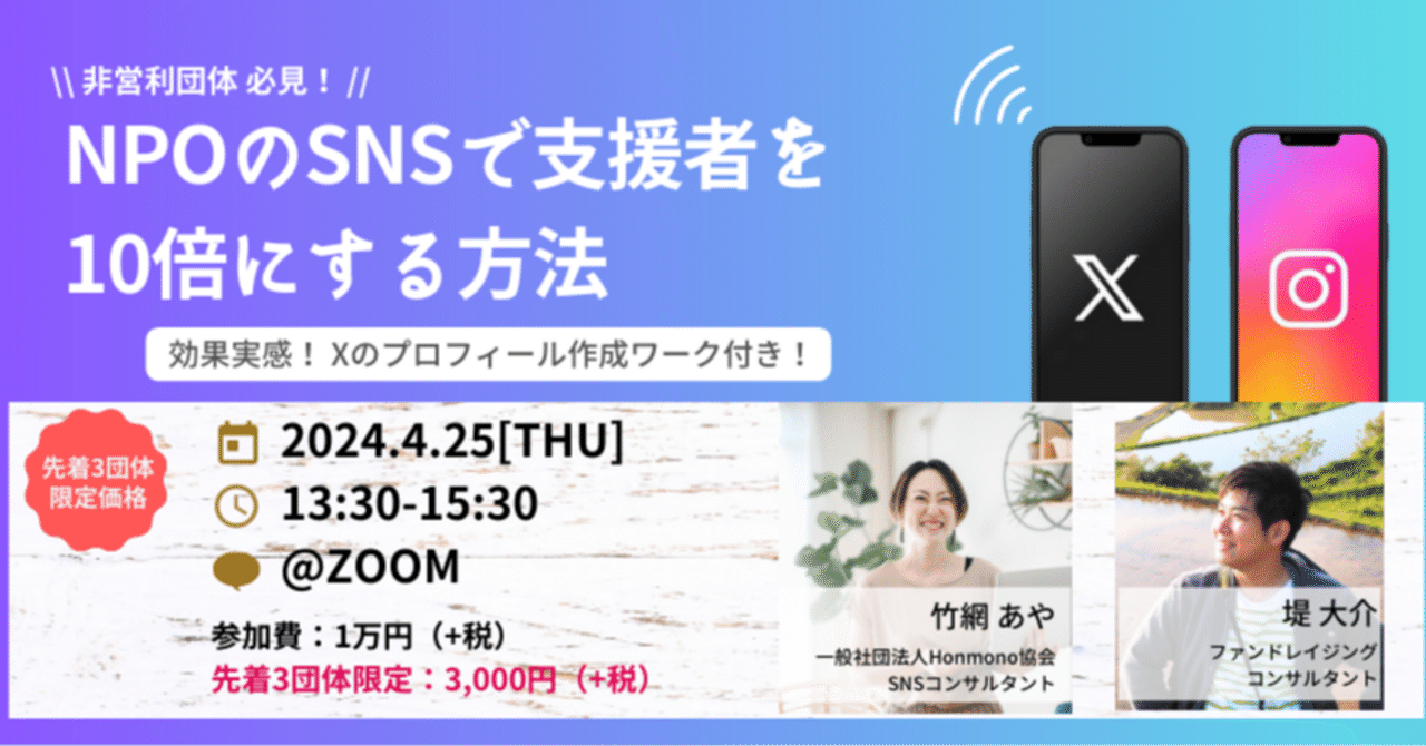 NPO向けSNS活用セミナー｜Honmono｜シゴトの遊び場