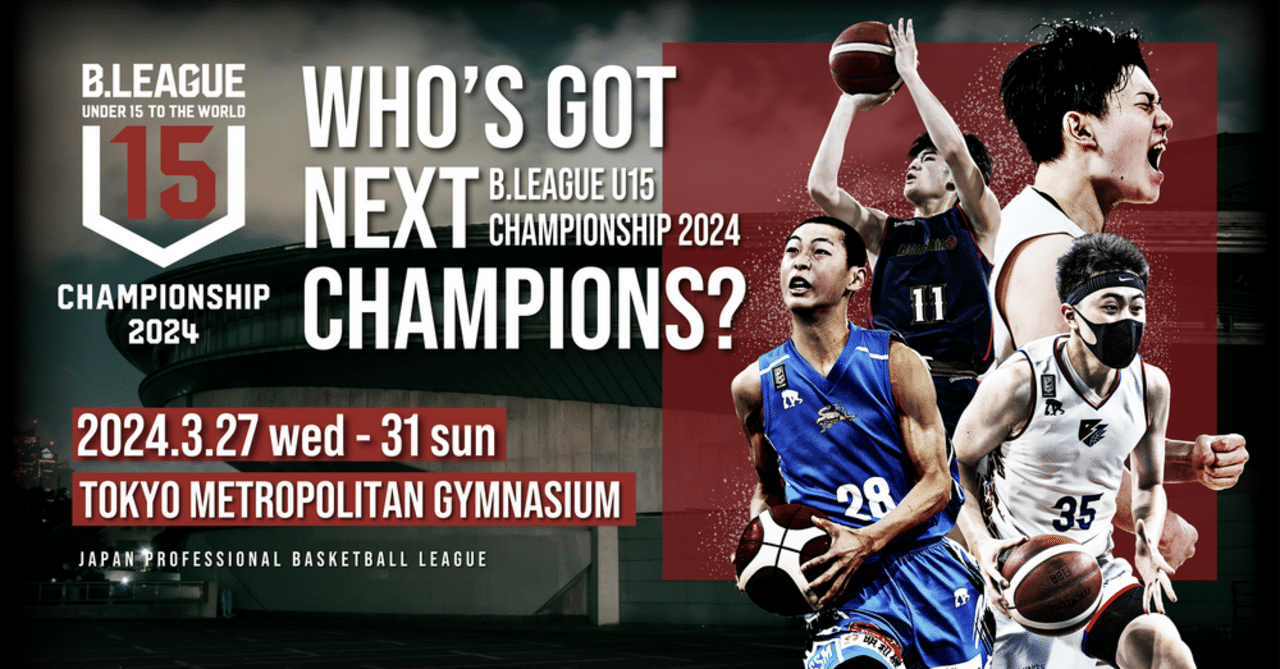 B.LEAGUE U15 CHAMPIONSHIP 2024の決勝は、琉球U15 VS 横浜BC U15｜島田慎二