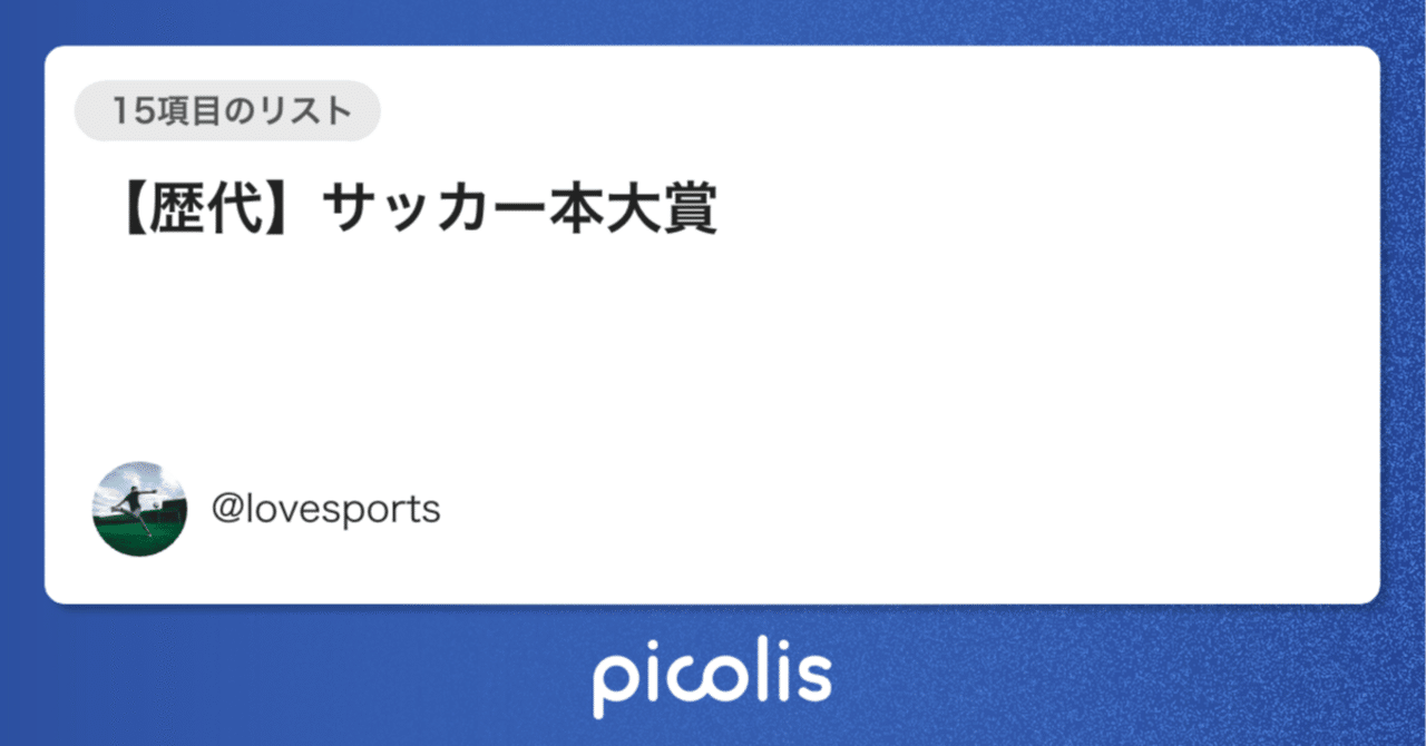 picolis（ピコリス）公式｜note