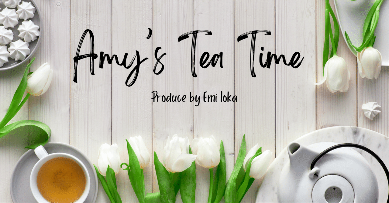 4月30日14時〜16時 『Amy's Tea Time』｜株式会社Molly