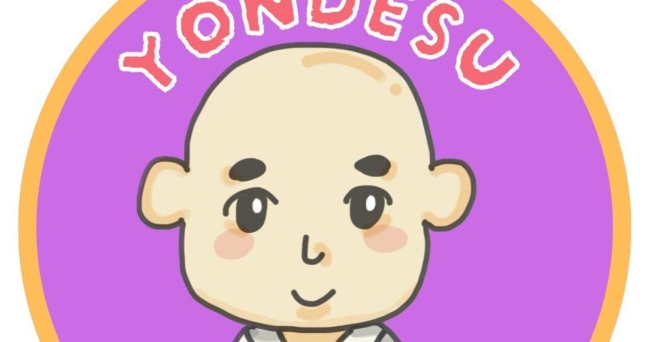 【メンバー紹介】よん：寺育ちのヒウィゴーおじさん｜HIP THE YON CREW公式