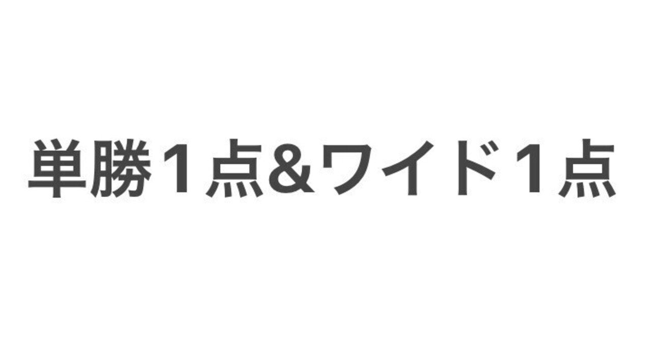 3/31 中山5R【★★★★☆】《単勝1点&ワイド1点》｜競馬AI『鬼絞り』@超少点数予想