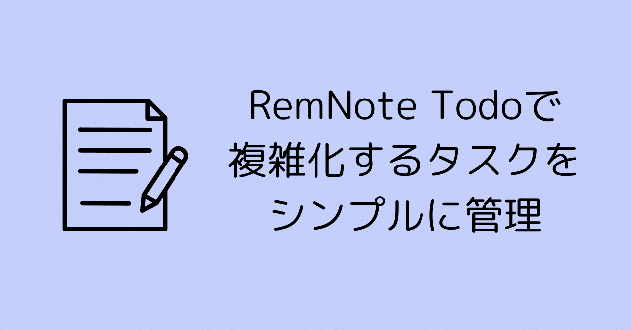 思考と行動のギャップを埋める：AI 時代のRemNote Todo活用法｜受験アルファ