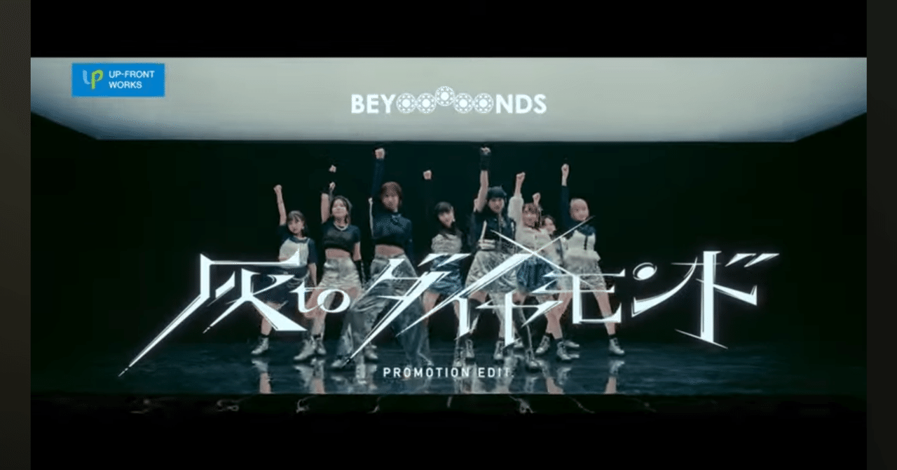 【ハロプロ】灰toダイヤモンド / BEYOOOOONDS｜スカ柳OrLo(オア・ロー)