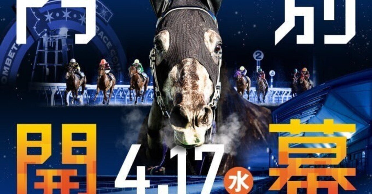 417【門別競馬開幕】トリプル馬単対象3レース予想|【ai競馬予想】地方競馬も中央競馬もたんぷく88🏇時々はっすんとオル競馬