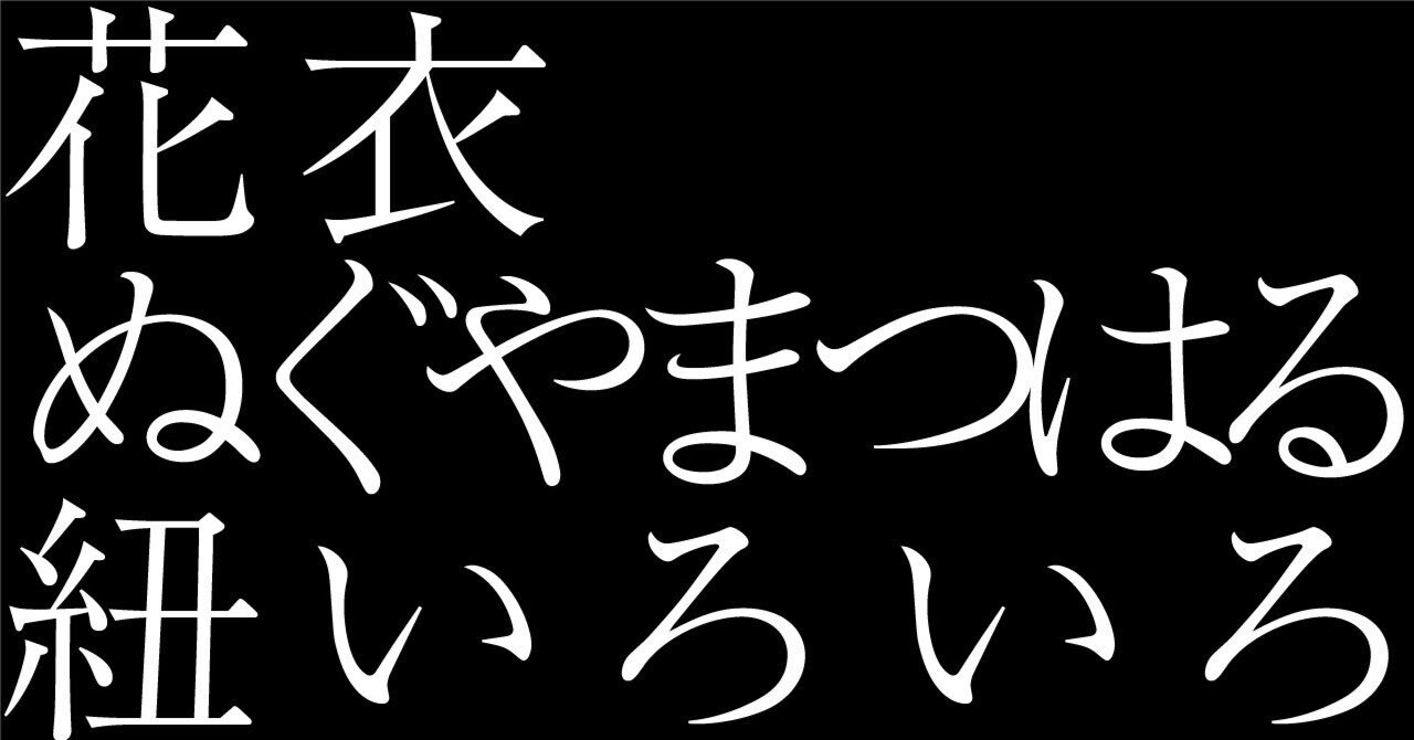 281 Aiが俳句を解釈したらこうなった。 「花衣ぬぐやまつはる紐いろいろ」杉田久女｜松石圭介 Emolution