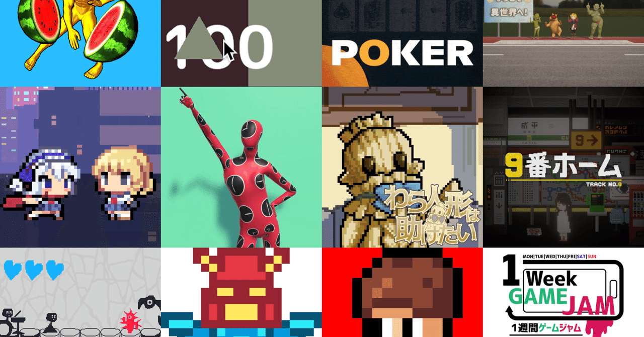 unity1week「かわる」個人的おすすめ作品ピックアップ｜ジェッドム