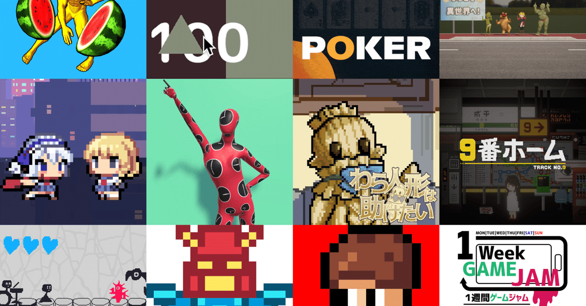 unity1week「かわる」個人的おすすめ作品ピックアップ｜ジェッドム