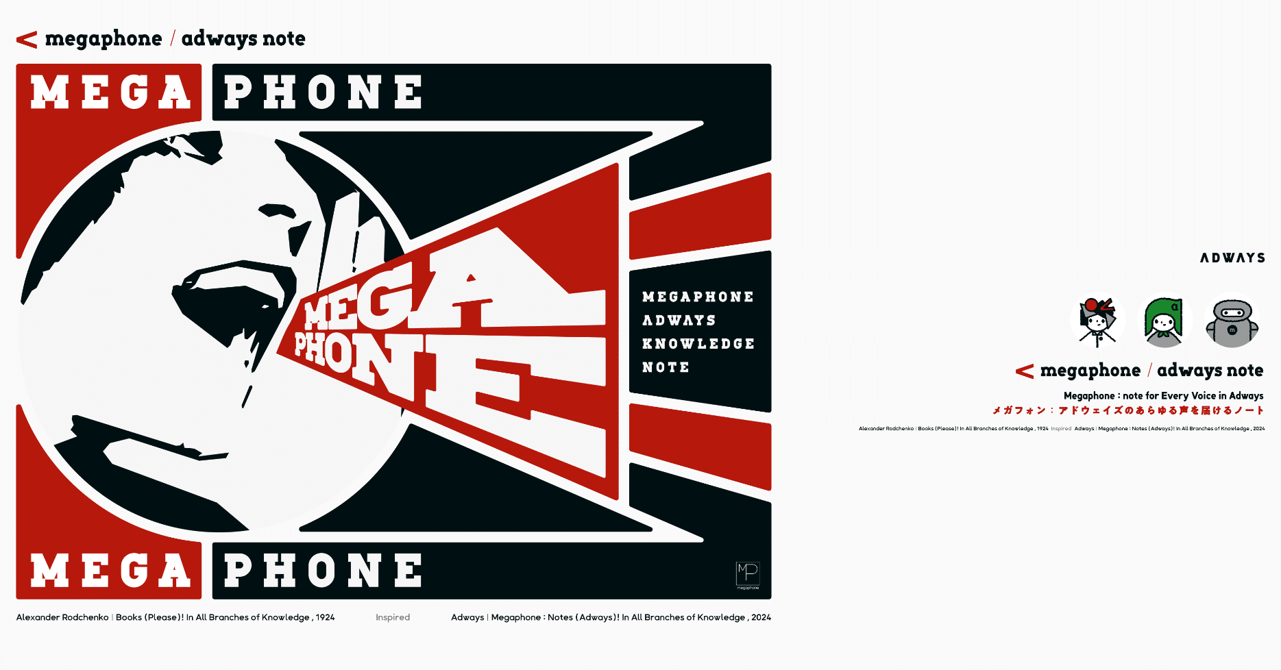 megaphone / adways note｜note