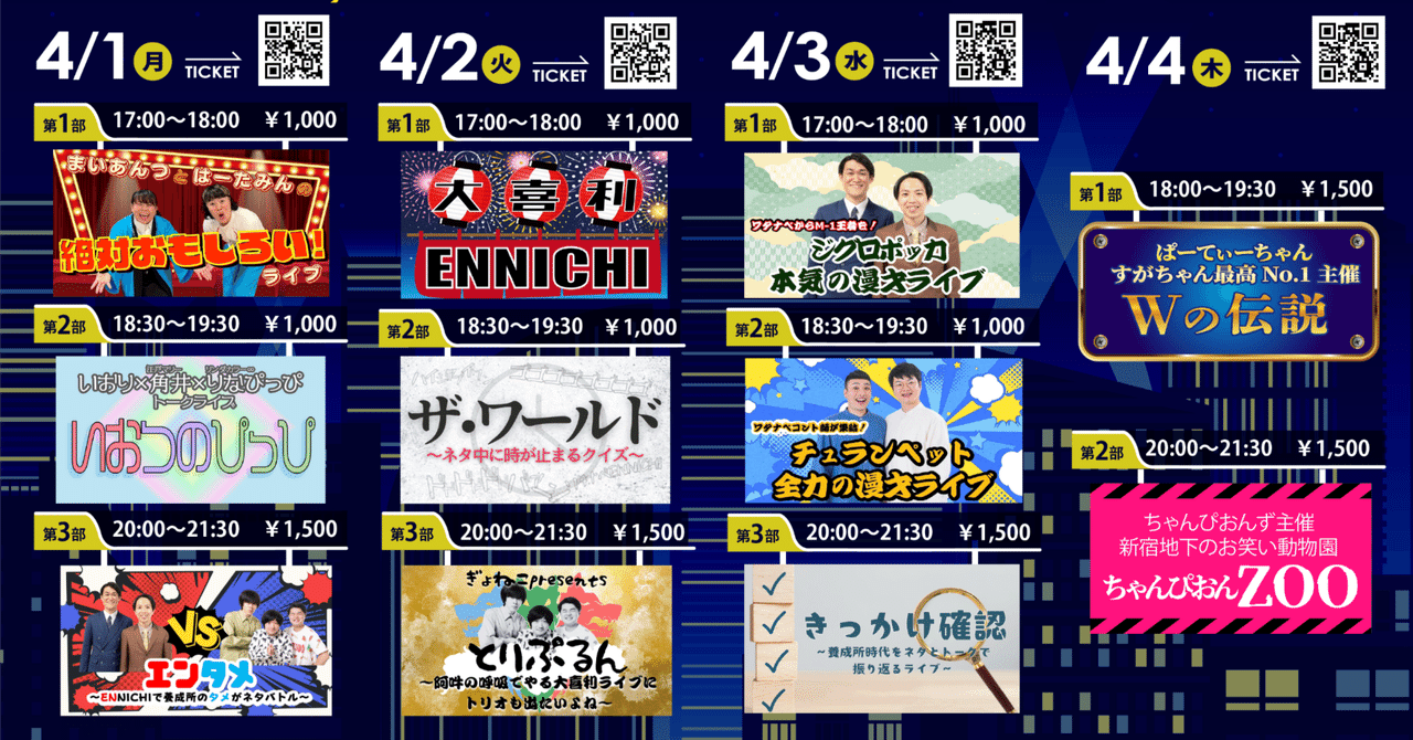 【2024年4月】ワタナベENNICHIラインナップ｜ワタナベENNICHI