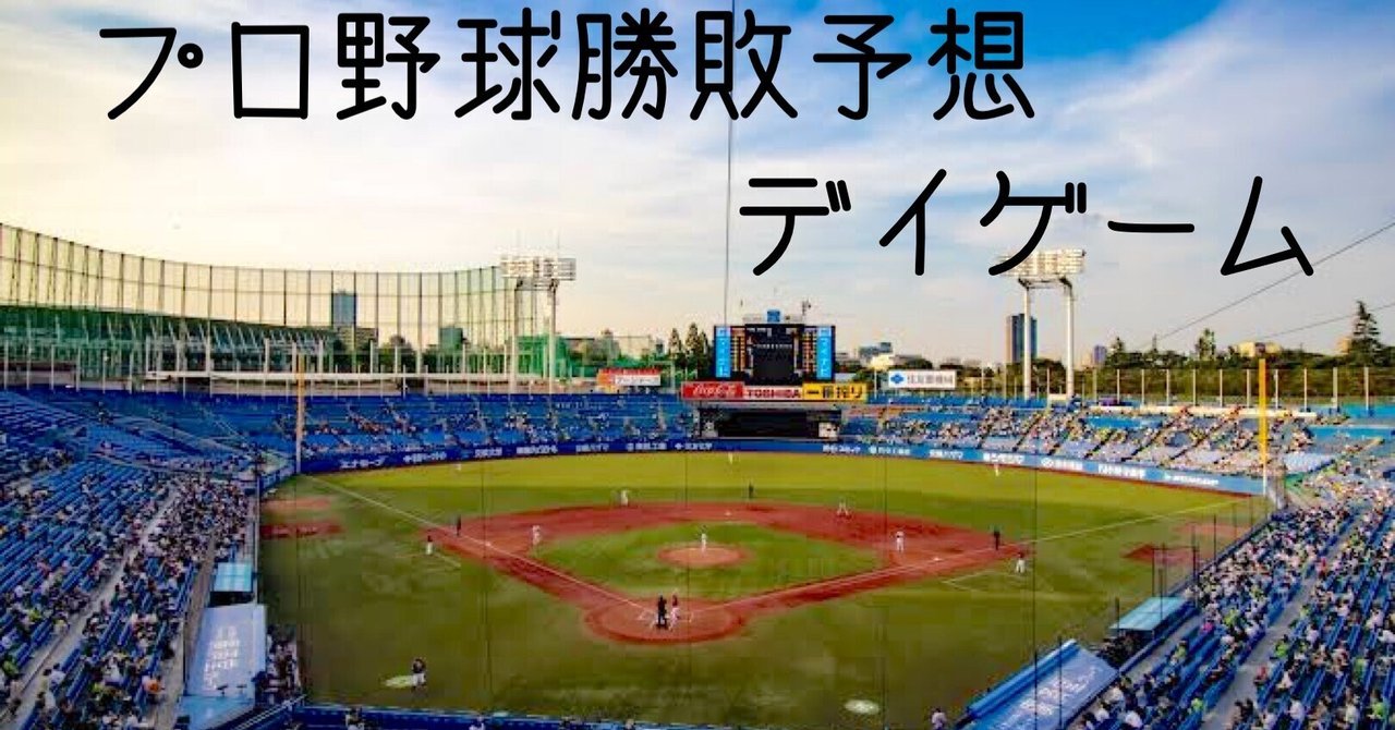 330 ⚾️プロ野球予想⚾️ ×4｜匿名予想師