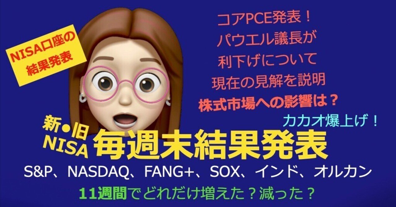 コアpce発表！利下げ姿勢どうなる？カカオ爆上げ！11週間の新nisa口座公開！ 20240330｜あるころう