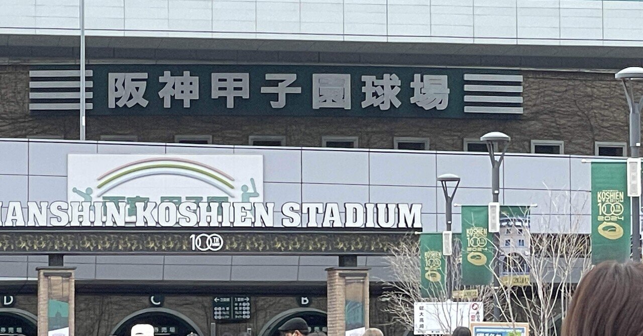 【甲子園球場 やりたいことをやる Part2】｜YANKODAYO