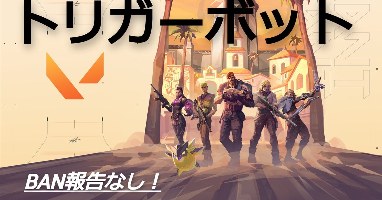 VALORANT trigger bot 安心安全｜ayuzzz