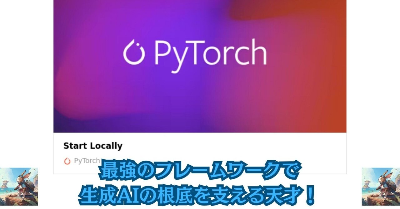 🚀 PyTorchで見つける、新しい可能性！🌟【技術者向け】｜ラビラビ🐰（初心者向けAIツール紹介）