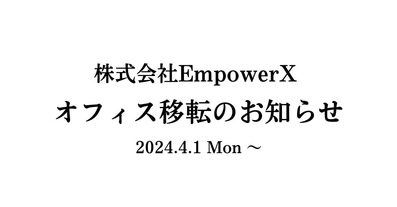 株式会社EmpowerX｜note