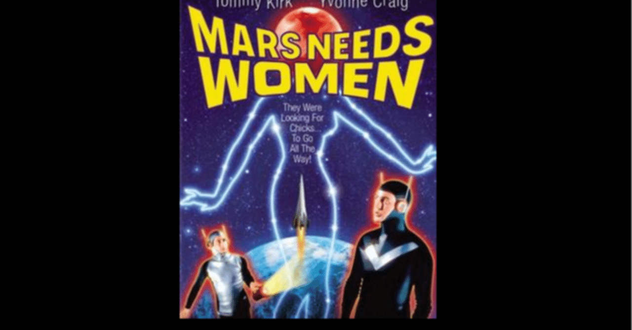 Mars Needs Women ザッパの愛したB級映画｜あたり総研
