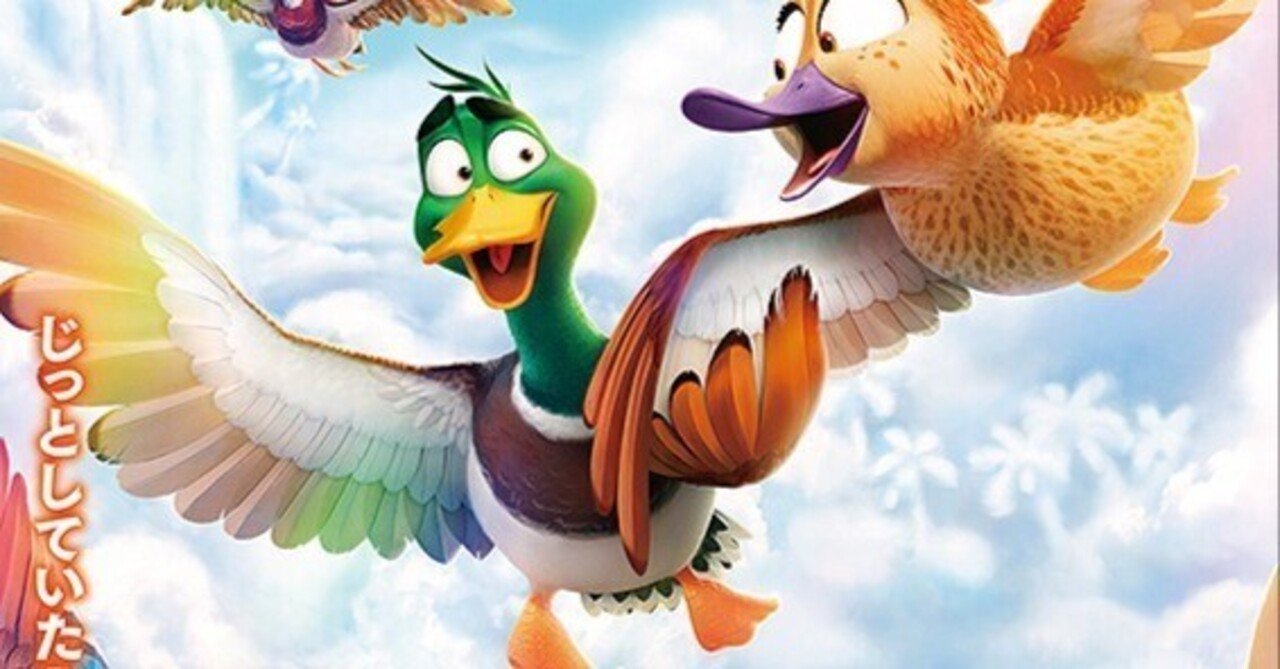 映画「FLY!／フライ！」感想 家族で大冒険｜Osaka