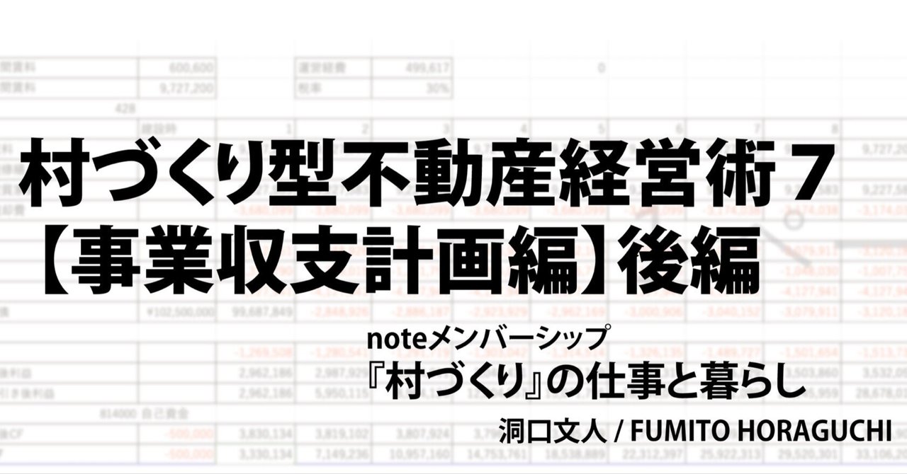 洞口文人 / Fumito Horaguchi ｜note