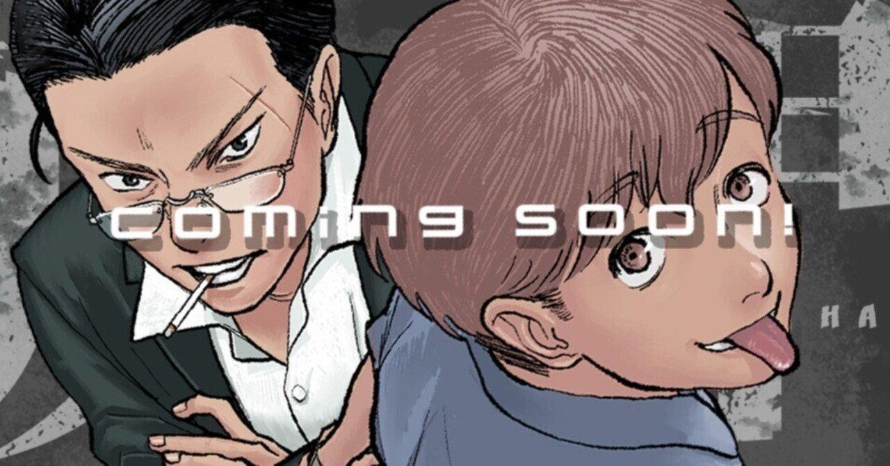 【予告】黒川博行原作「破門」コミカライズ【新連載】｜icori_a