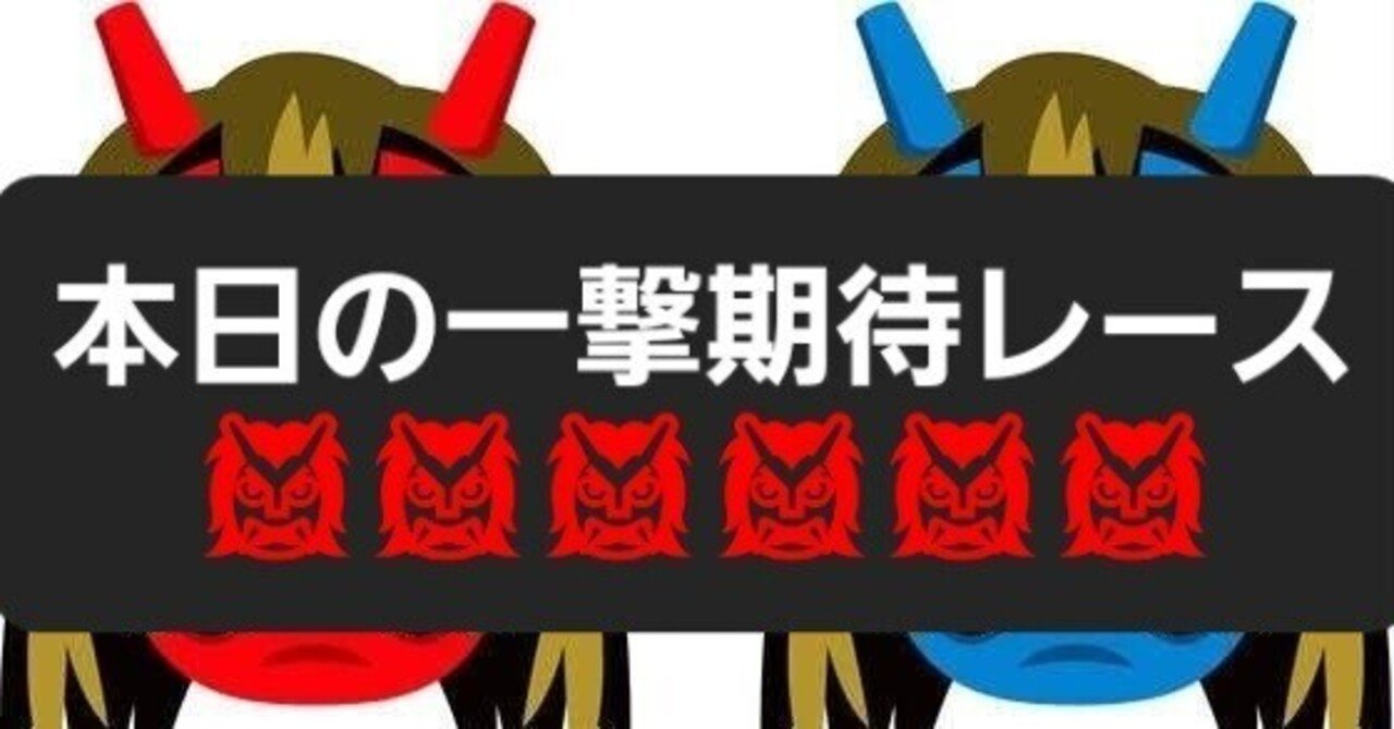 41本日の一撃期待レース👹｜👹namahage777777競艇予想👹