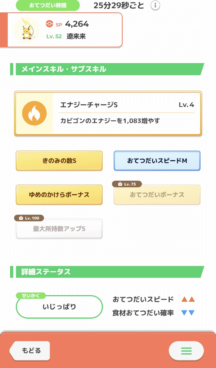 【ポケスリ】ライチュウのご紹介｜ume_sendai