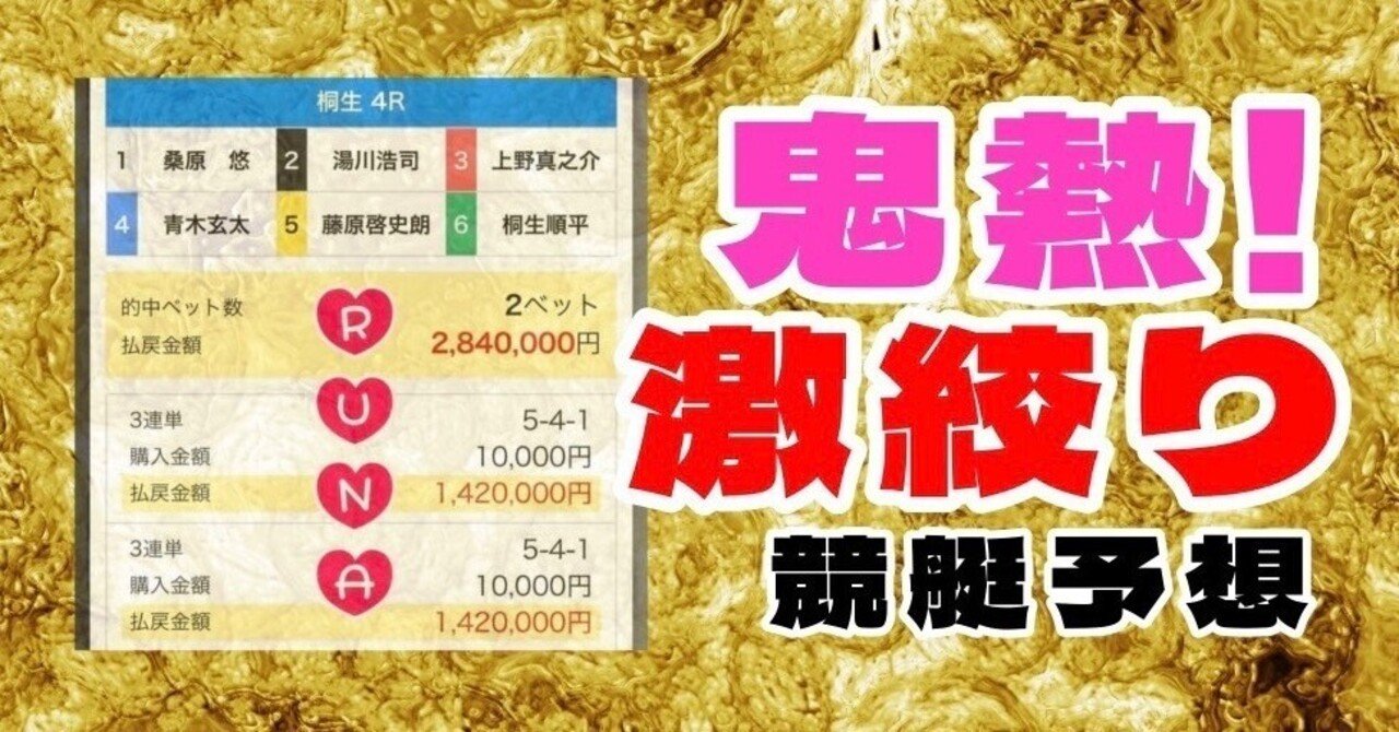 💙🐰直前予想🐰💙 ｜4月1日｜三国2r 901締切｜鬼アツ『7点』絞り｜｜ 年間収支＋1億超え 競艇投資家runa様🐰💘4点絞り