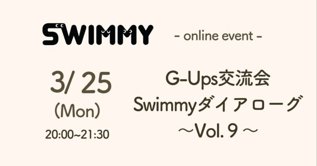 G-Ups公式メルマガ㊼【G-Ups交流会のお知らせ、連載記事】2024/03/22配信｜G-Ups