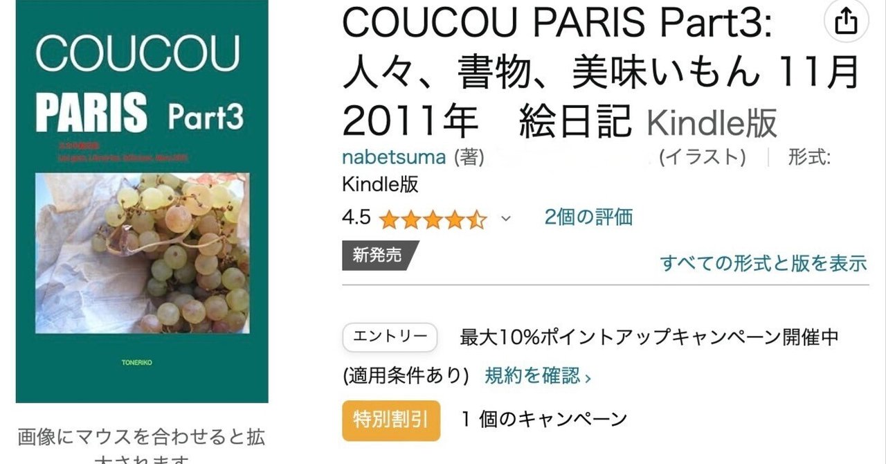 ”COUCOU PARIS Part3”、noteから電子本に変身！ アマゾンとApple Booksで売り出し開始です！！｜nabetsuma/電子本クリエーター