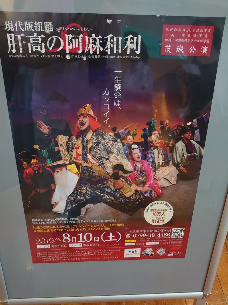 肝高の阿麻和利 茨城公演｜見学商売