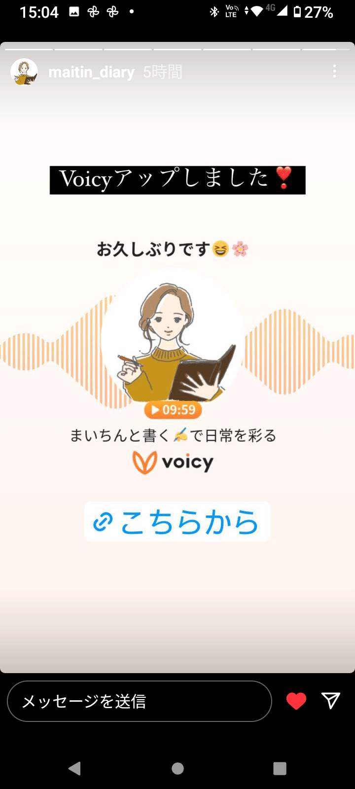 今朝、kakuiroサロンのスタエフライブでまいちんさんがVoicy再開されると話してて、Instagramストーリーズを見ていたらVoicyアップされたとの事 ️ 早速聴いたら、新鮮で ...