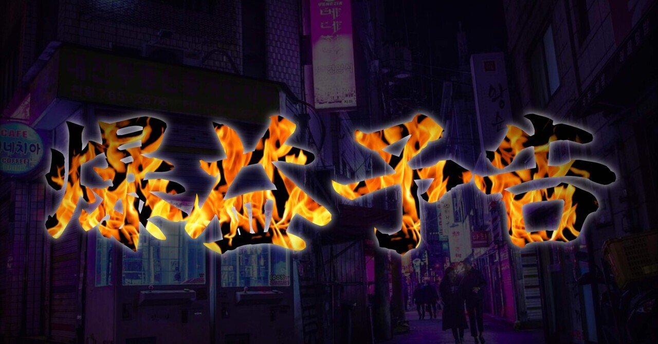 🚨 蒲郡9R 18:53 🚨 自信度フルMAX🔥🔥🔥｜🚤ラズ 競艇予想🚤