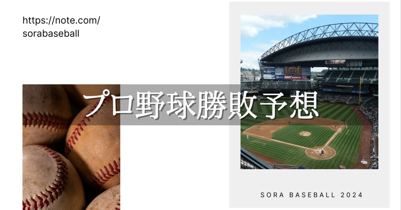 42火プロ野球勝敗予想|空