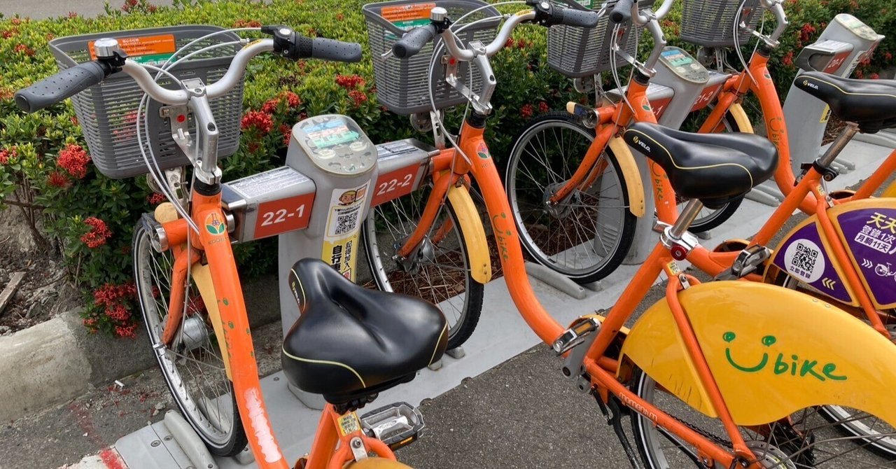 【超朗報】台湾のシェアサイクル「Youbike」が台北で30分無料化！！｜ずっきー / 台湾ノマド🇹🇼