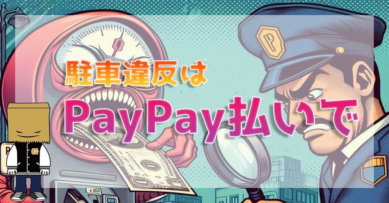 圧倒的に嬉しくない「PayPay」の使用方法。｜某★大手家電量販店Tencho