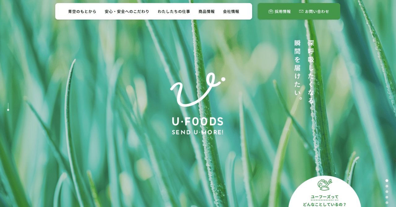 ユーフーズ株式会社 #1日1サイトレビュー｜Saki｜note