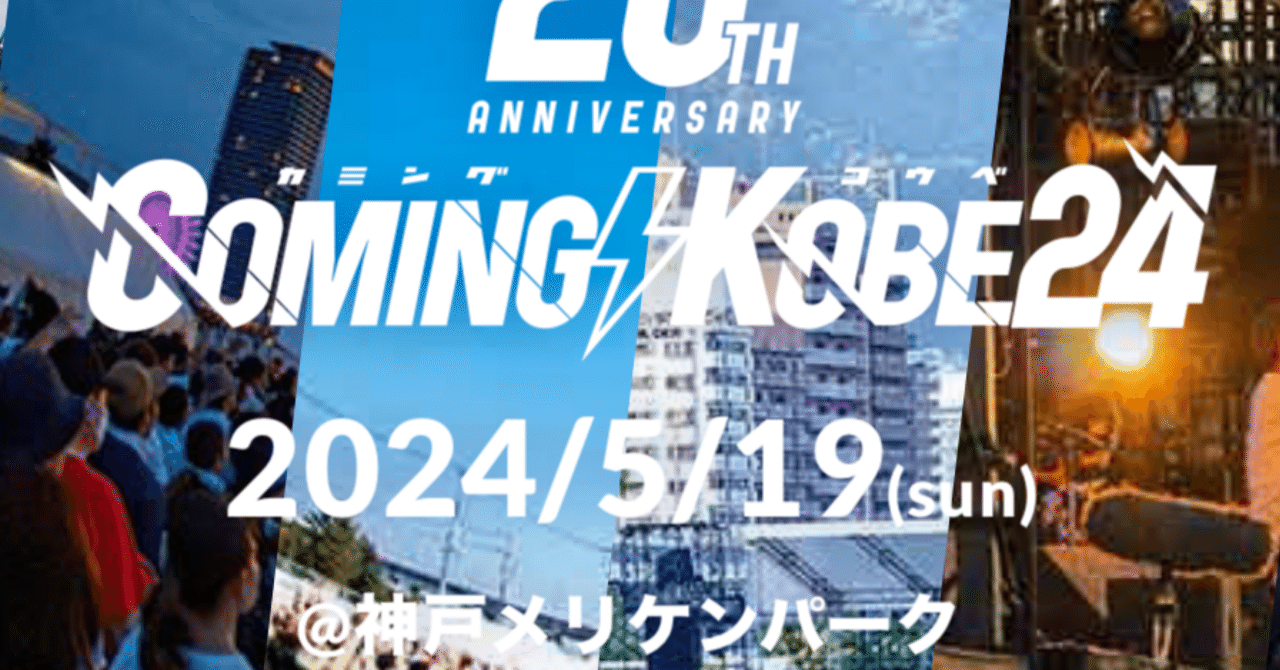 COMING KOBE24フクザワでるよー！｜フクザワ