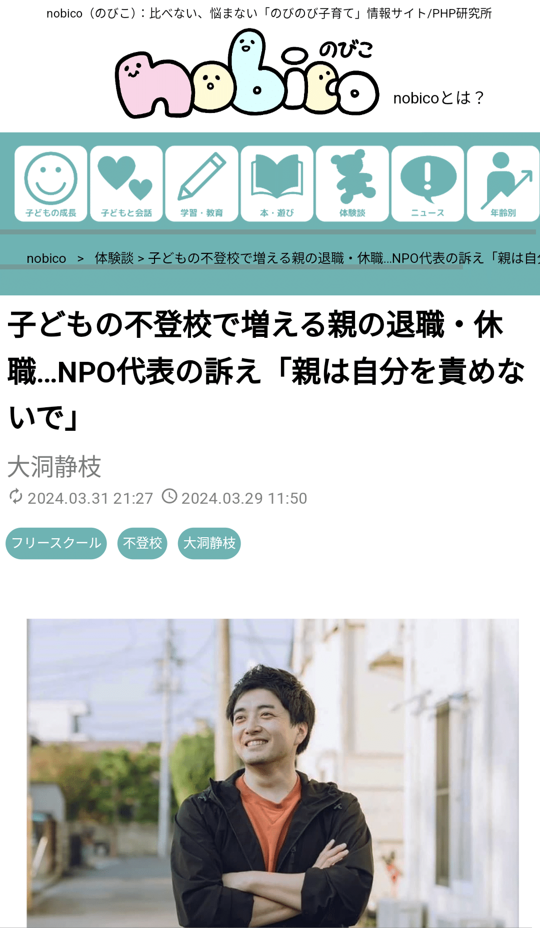 執筆しました。 PHP研究所の子育てメディアnobico様にて、不登校児の親向けLINE相談窓口を運営するキーデザインの土橋優平氏へのインタビューが掲載されました。 https ...