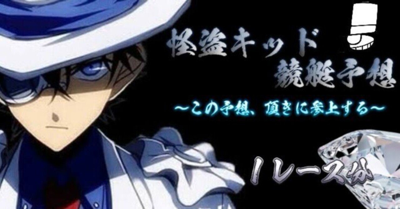 4月2日💎下関🌙 12r 開始20：39｜怪盗キッド＠競艇予想