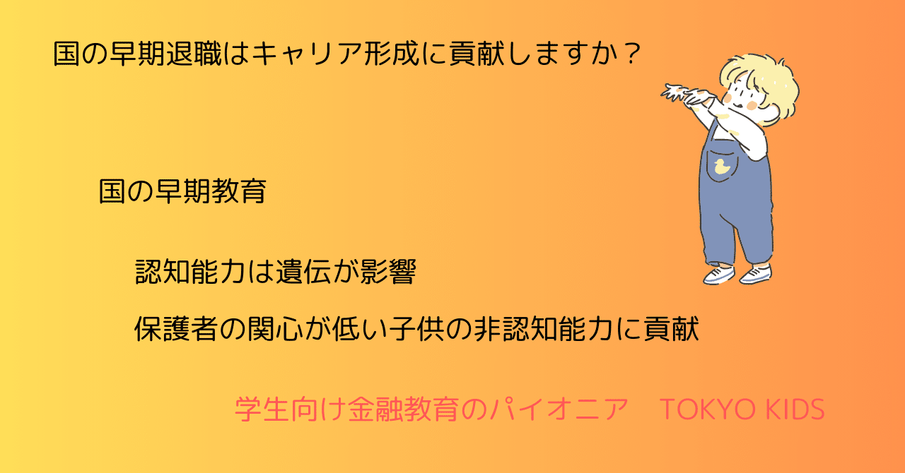 LA80/CD4[金融リテラシー/高難度]国による早期教育はキャリア形成に貢献しますか(2024/4/2updated)｜TOKYO KIDS ...