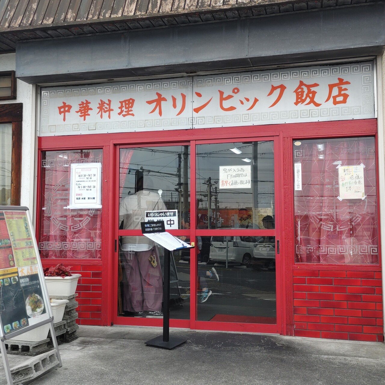中華料理 オリンピック飯店 奈良斑鳩町｜KUNIE