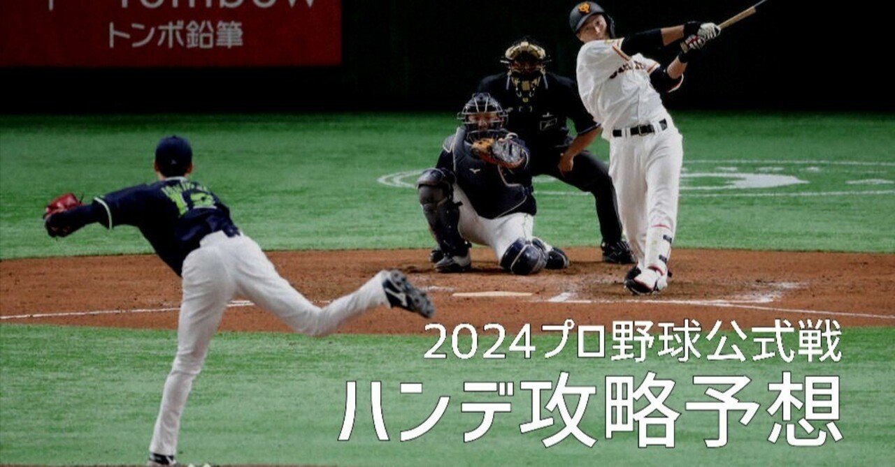 42 プロ野球勝敗予想⚾ 🔥激熱6試合🔥 スイチ特大指定含む オープン戦勝敗予想🆙※ ハンデ込み｜⚡常勝⚡スポーツ勝敗予想🎯【betウイナー