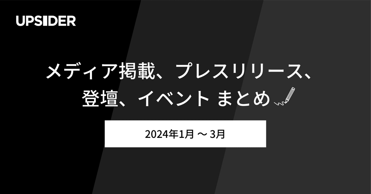株式会社UPSIDER｜note